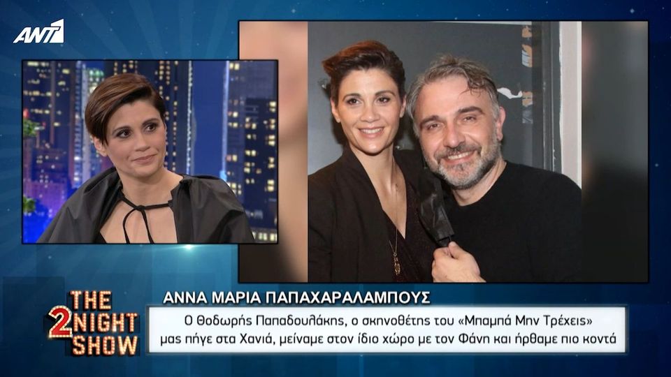 Αννα Μαρία Παπαχαραλάμπους: «Ημουν ενεργή στη δουλειά και ξαφνικά ...