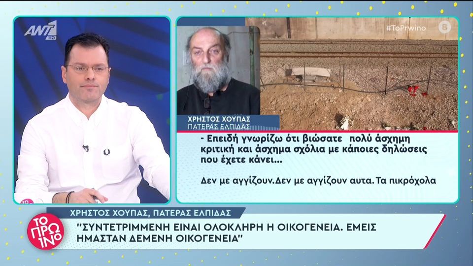 Ξεσπά ο πατέρας της Ελπίδας που σκοτώθηκε στα Τέμπη για την επίθεση στα ...