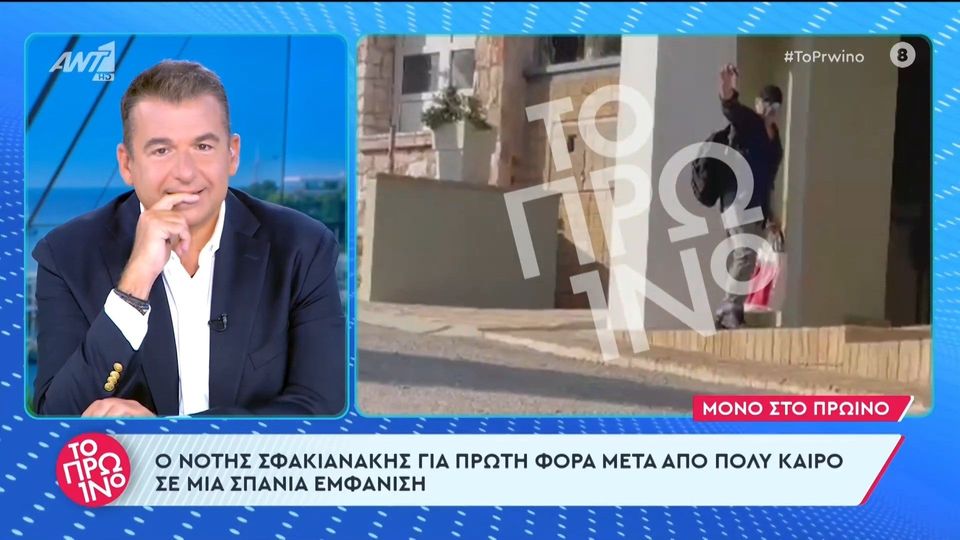 Νότης Σφακιανάκης: Η πρώτη εμφάνισή του μετά από 3 χρόνια – Ήταν ...