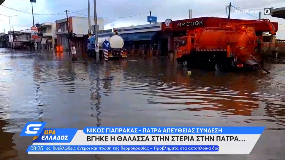 Κακοκαιρία: Απίστευτες εικόνες στην Πάτρα με τη θάλασσα στη στεριά ...
