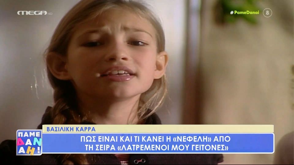 Βασιλική Καρρά: Πώς είναι σήμερα η «Νεφέλη» από το Λατρεμένοι μου ...