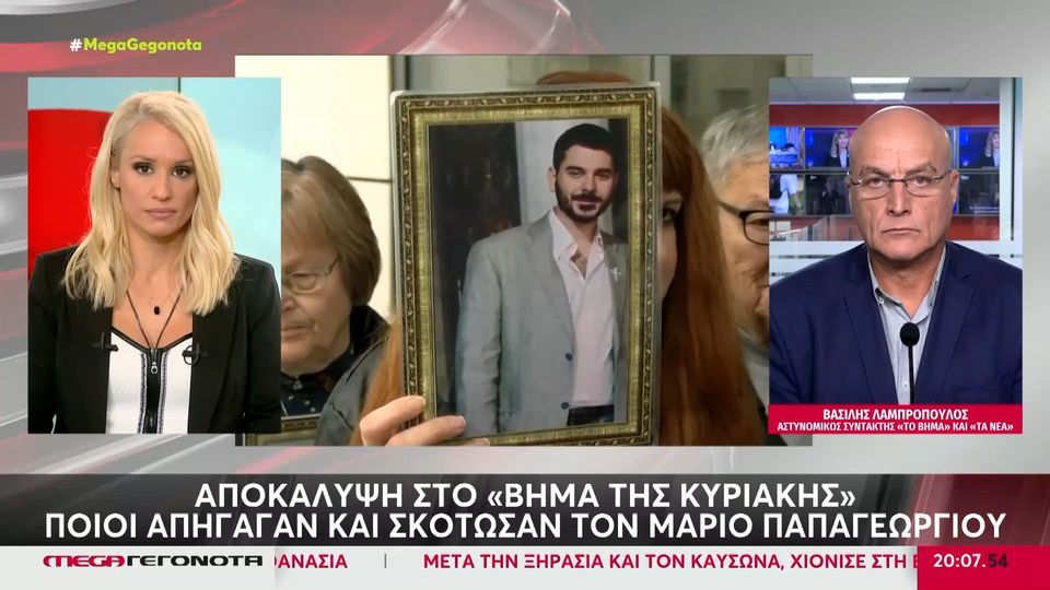 Μάριος Παπαγεωργίου: Ποιοι τον απήγαγαν και τον σκότωσαν - Οκτώ νέα ...