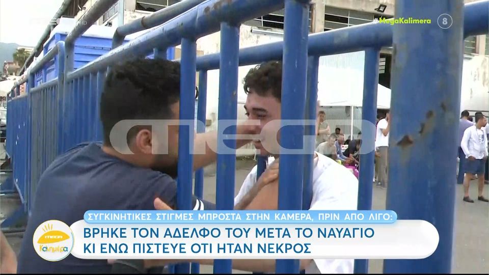 Ναυάγιο στην Πύλο: Σύρος βρήκε τον αδελφό που πίστευε ότι ήταν νεκρός (vid) | Neakriti