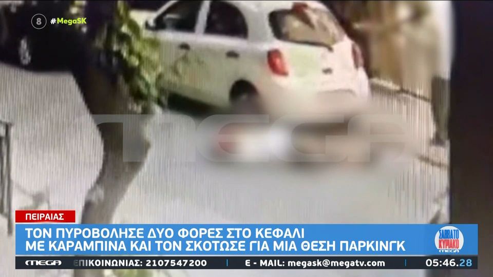 Πειραιάς: Προθεσμία για να απολογηθεί έλαβε ο 68χρονος που δολοφόνησε τον 39χρονο εργαζόμενο ...