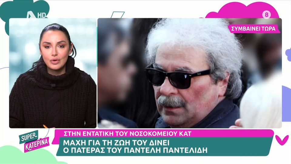 Παντελής Παντελίδης: Στην Εντατική ο πατέρας του, Σταύρος - Γεγονότα