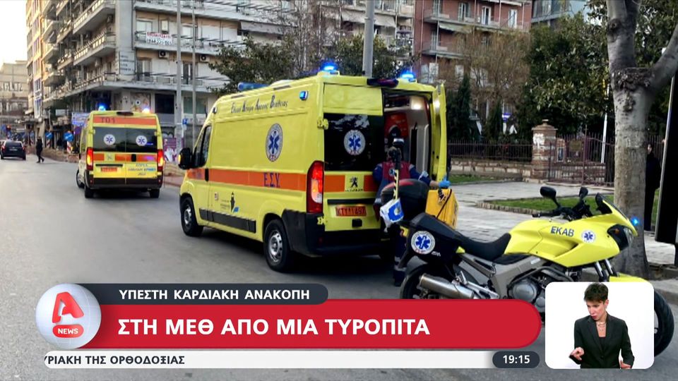 Στη ΜΕΘ 54χρονη που κόντεψε να χάσει τη ζωή της από ένα κομμάτι τυρόπιτας (vid) | Neakriti